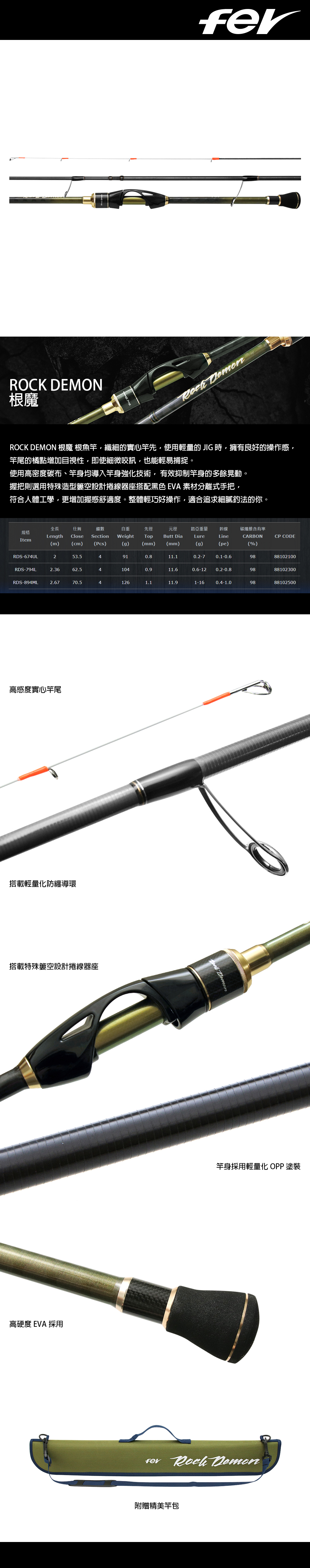 FEV ROCK DEMON 根魔 RDS-674UL [海水路亞竿] [根魚竿] - 漁拓釣具官方線上購物平台